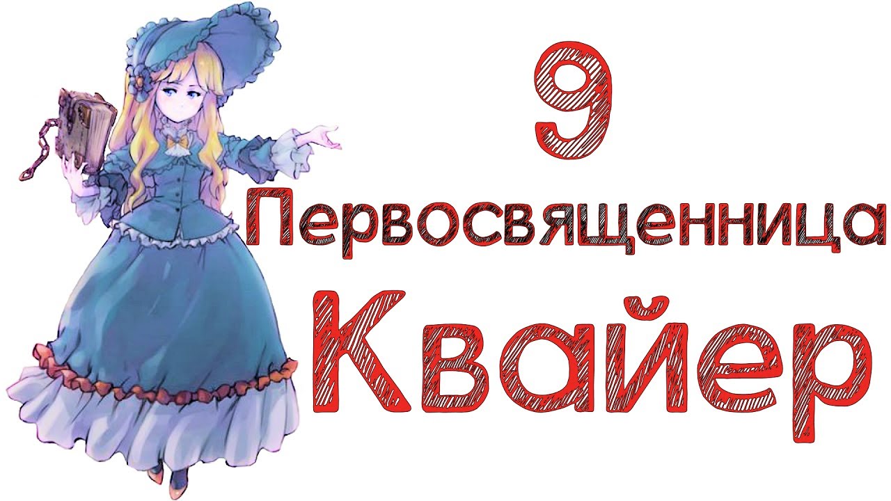 Momodora Reverie Under the Moonlight (секреты) боссы без урона (9)