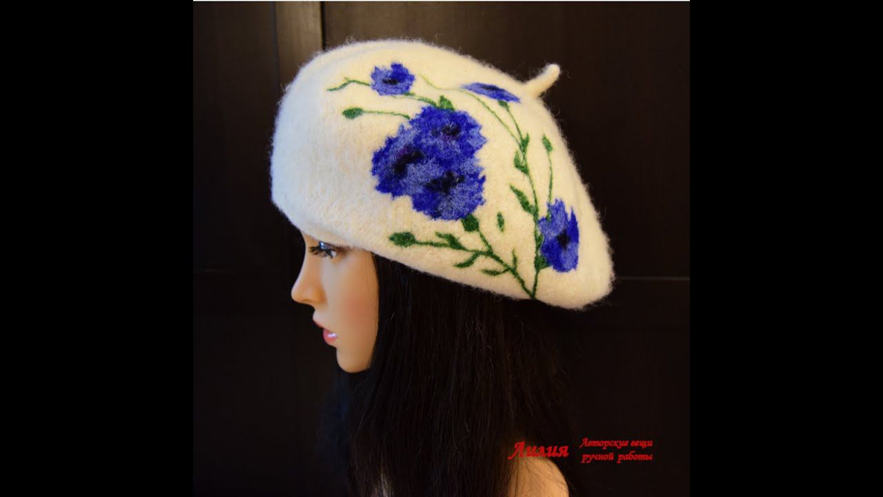 Новая моя работа. Берет Васильки, вязано валяный, 100 % шерсть