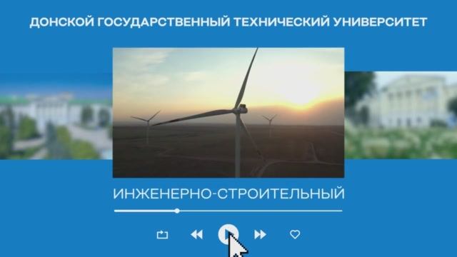 Факультет «Инженерно-строительный» ДГТУ