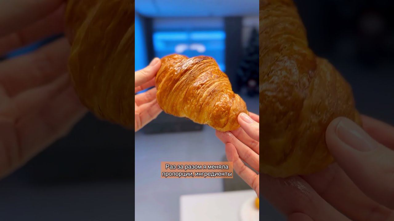 Мечтаете о идеальных домашних круассанах? Скоро будет полный рецепт на канале!