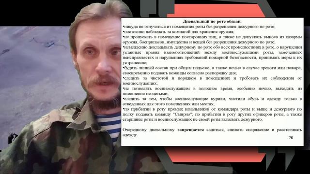 Обязанности дневального по роте