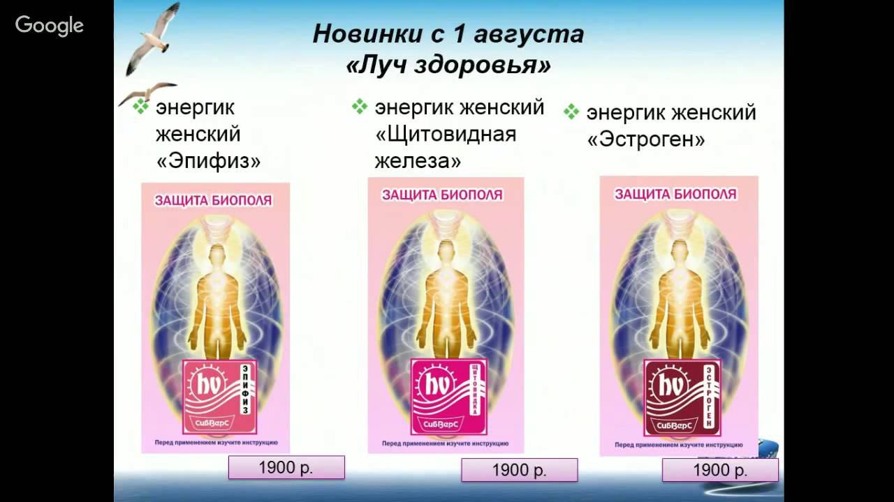 Как работают корректоры биополя для эндокринной системы. Результаты испытаний.
