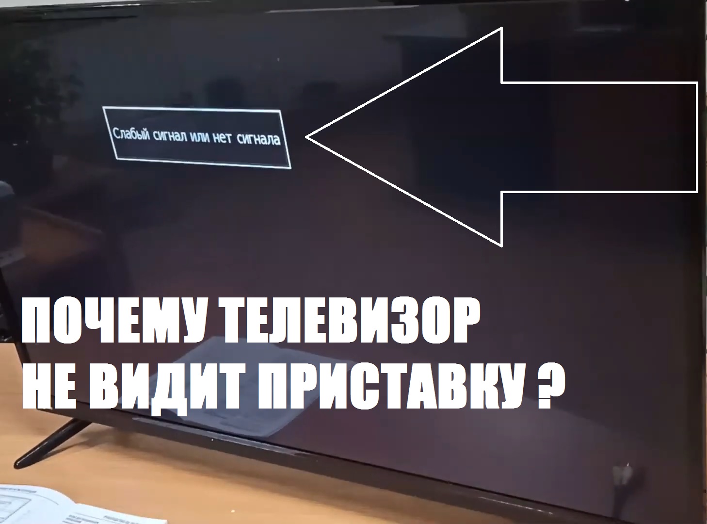 Телевизор | Нет сигнала через разъем AV |