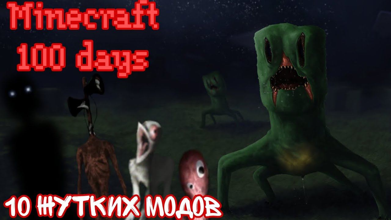 10 дней выживания с 10 жуткими модами в Майнкрафт страшилки в Майнкрафт .