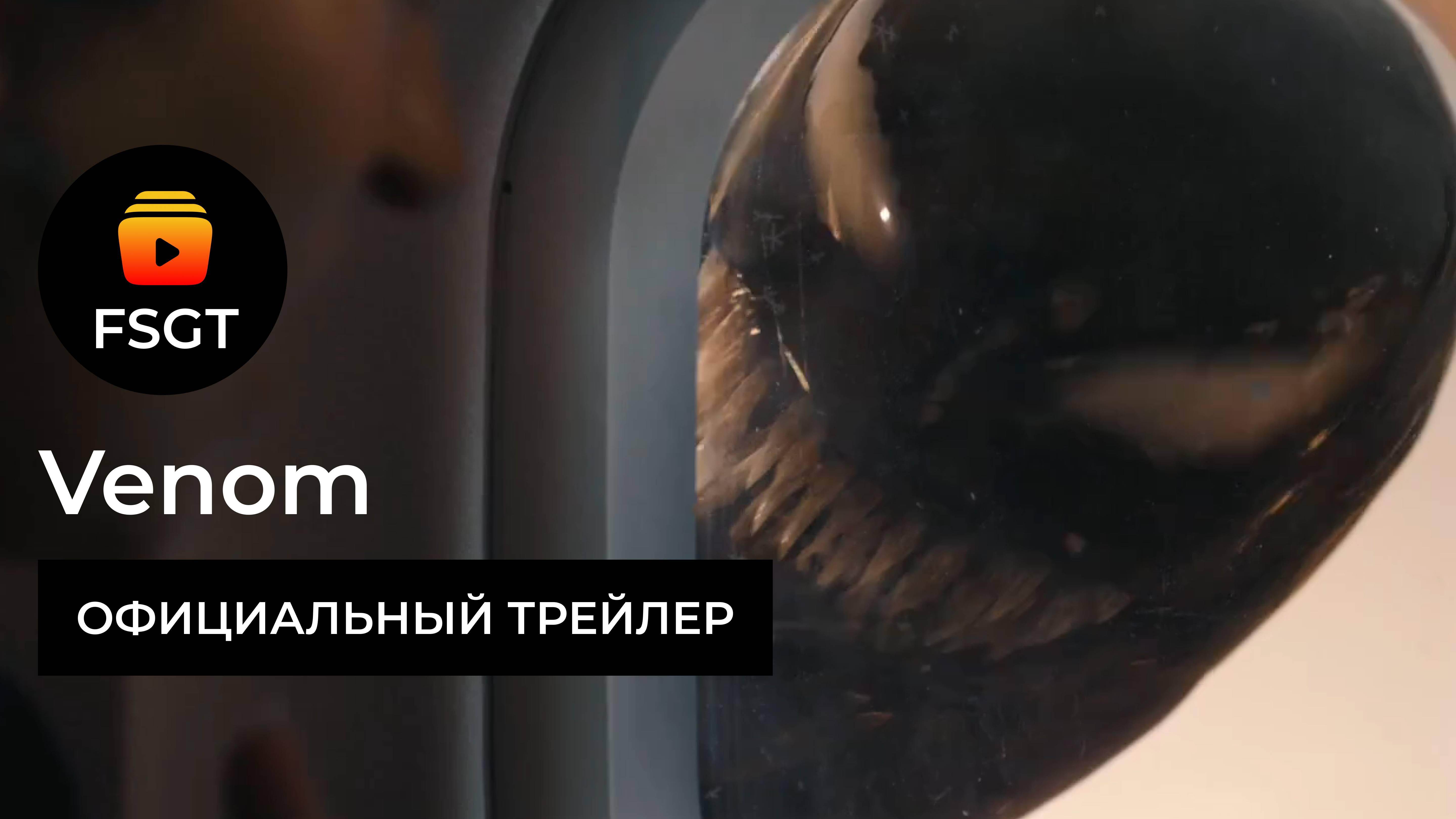 Venom: The Last Dance - Official Final Trailer Tom Hardy, Chiwetel Ejiofor (12 сент. 2024 г.)