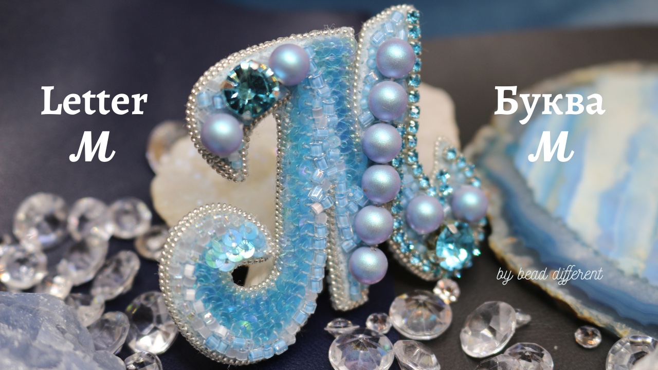 Буква М / Letter M * как сделать #брошь из бисера