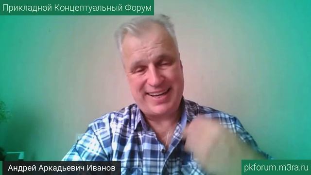 ПКФ #31. Андрей Иванов. Управленческие основы формирования русского мира. Обсуждение доклада