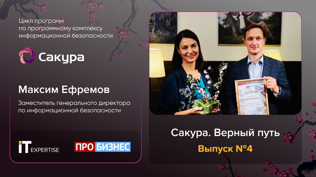 Сакура.Верный путь - Выпуск №4