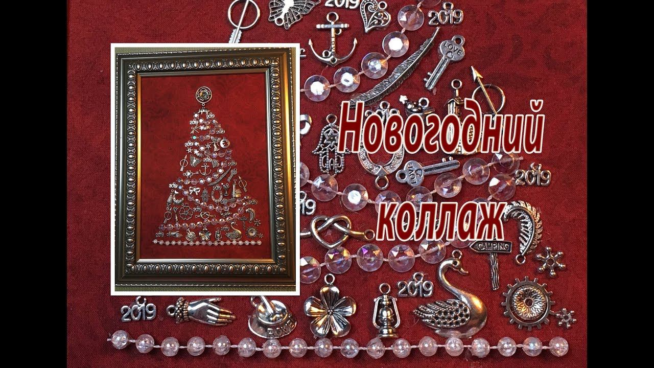 Новогодний коллаж "Серебряная ёлочка".