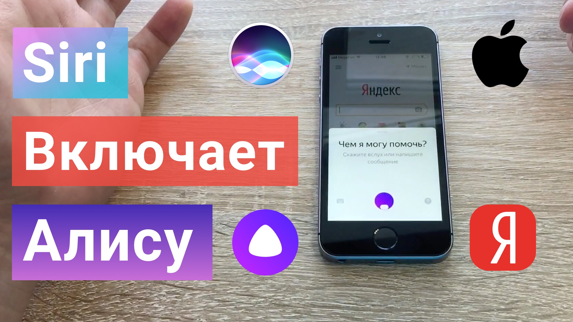 Яндекс Алиса как АКТИВИРОВАТЬ ГОЛОСОМ на айфон iOS на любом экране без рук через Siri