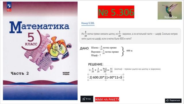 3С_задача 5.306 матем 5 класс Виленкин с обьяснением