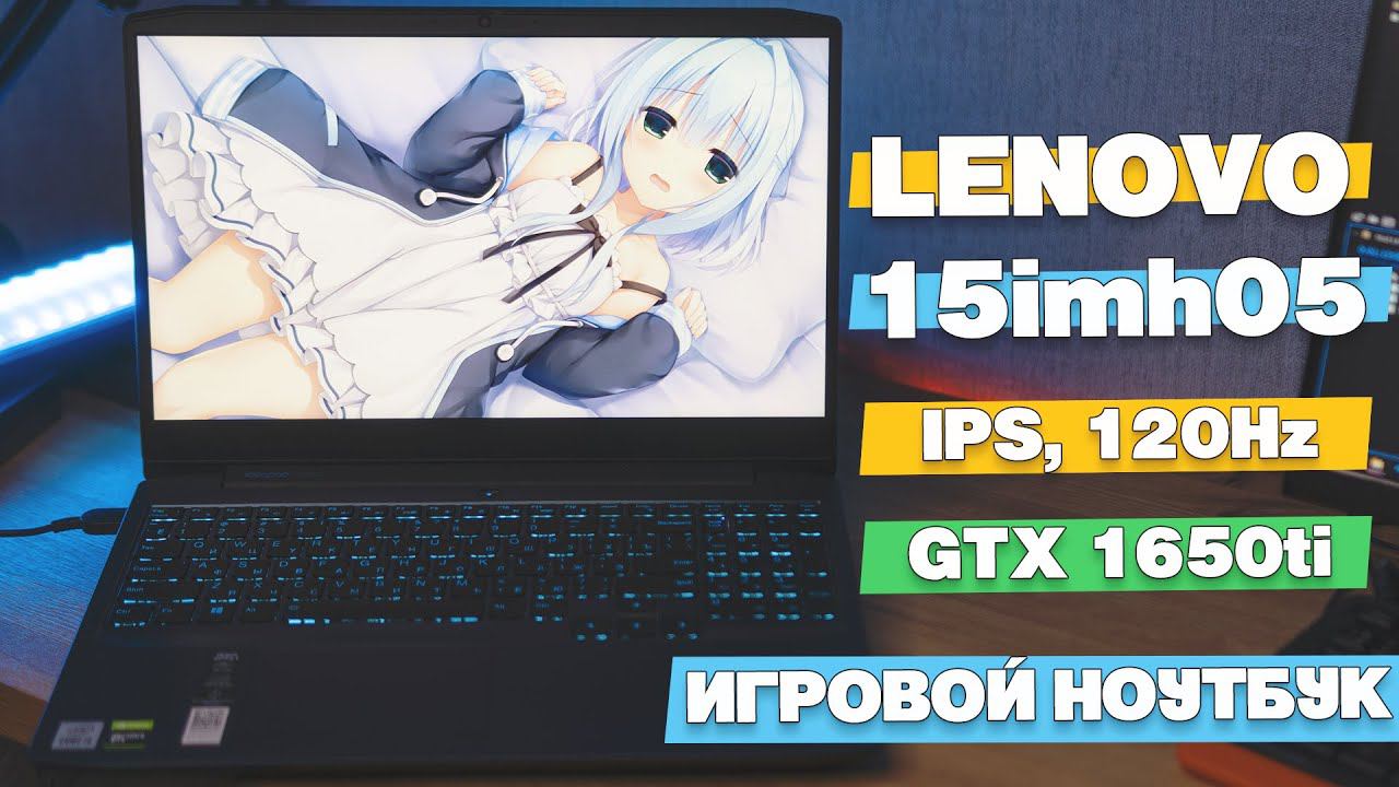 Игровой ноутбук Lenovo Ideapad Gamming 3 15imh05 (81Y4009BRK). IPS, 120hz, i5 10300H, GTX 1650ti