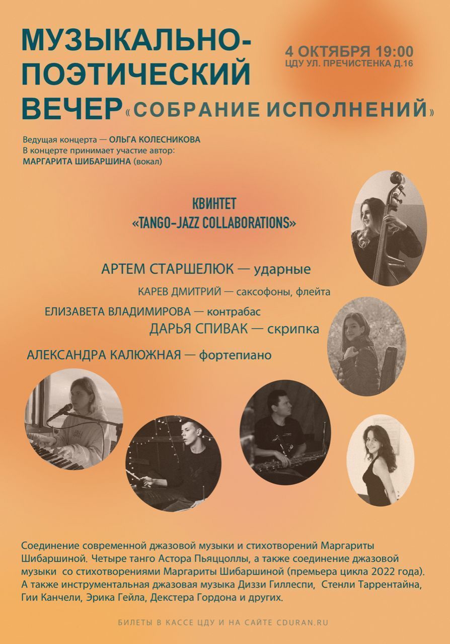 Tango Jazz Collaborations/ Концерт в Доме учёных 04 октября 2022 г. Часть 1