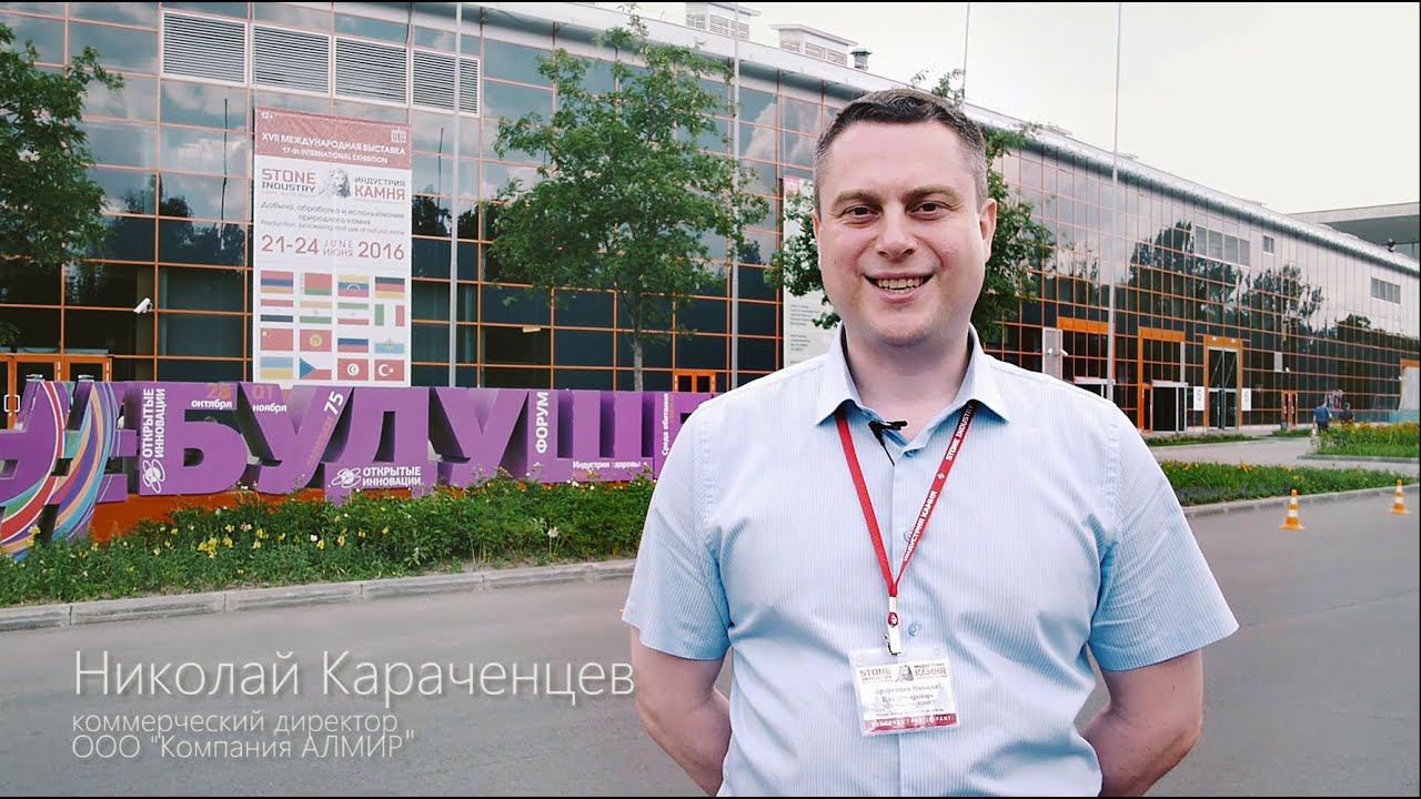Выставка "Индустрия камня 2016" ALMIR COMPANY