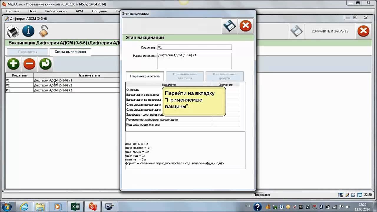 Прикрепление препарата вакцины к определенной схеме