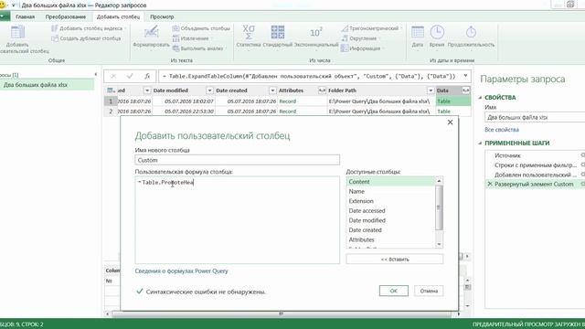 Power Query. 06. Консолидация данных в таблице, с числом строк более 1048576.mp4