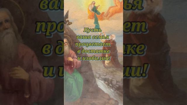 Ильин День🙏#праздник#shorts