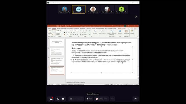 Встреча в Телемосте 27.05.24 15-35-55 — запись