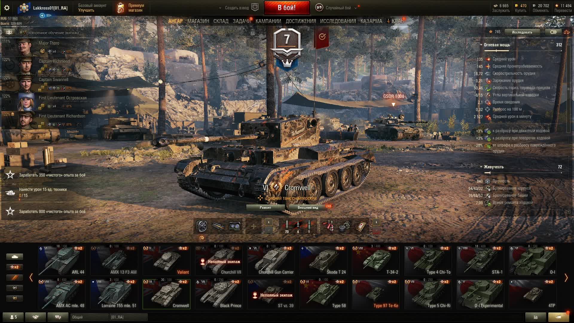 World of Tanks / Танки / Рандом, Укреп