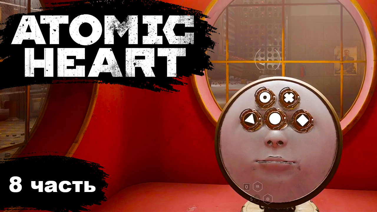 Энергетическое оружие и телекинез в Atomic Heart Прохождение 8 часть | Рыжий Енот