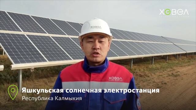 ГК Хевел (Елшанская СЭС, Яшкульская СЭС, Кош-Агачская СЭС) поздравляет со 100-летием