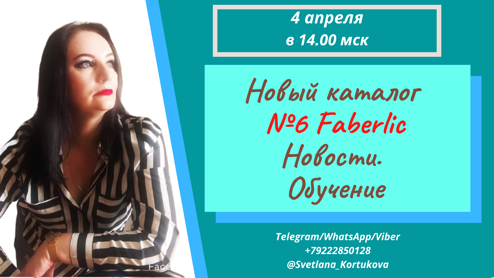 НОВЫЙ КАТАЛОГ 6  2022 FABERLIC. НОВОСТИ. ОБУЧЕНИЕ.mp4