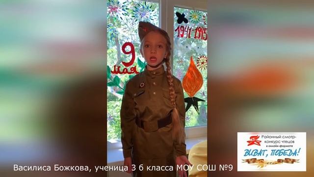 «Виват, Победа!» Божкова Василиса