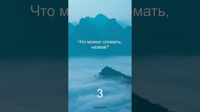Что можно сломать, назвав