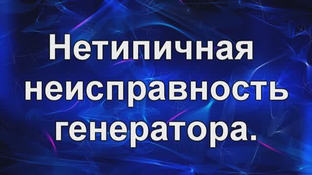 генератор.avi