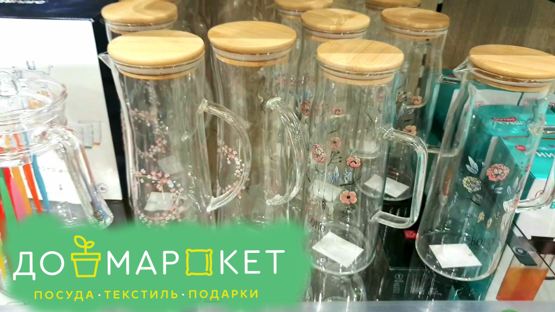 ?ДОМАРКЕТ?ПОСУДА?ДЕКОР