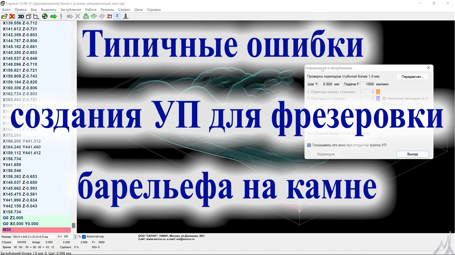 Типичные ошибки создания УП для фрезеровки барельефов на камне и способы их коррекции