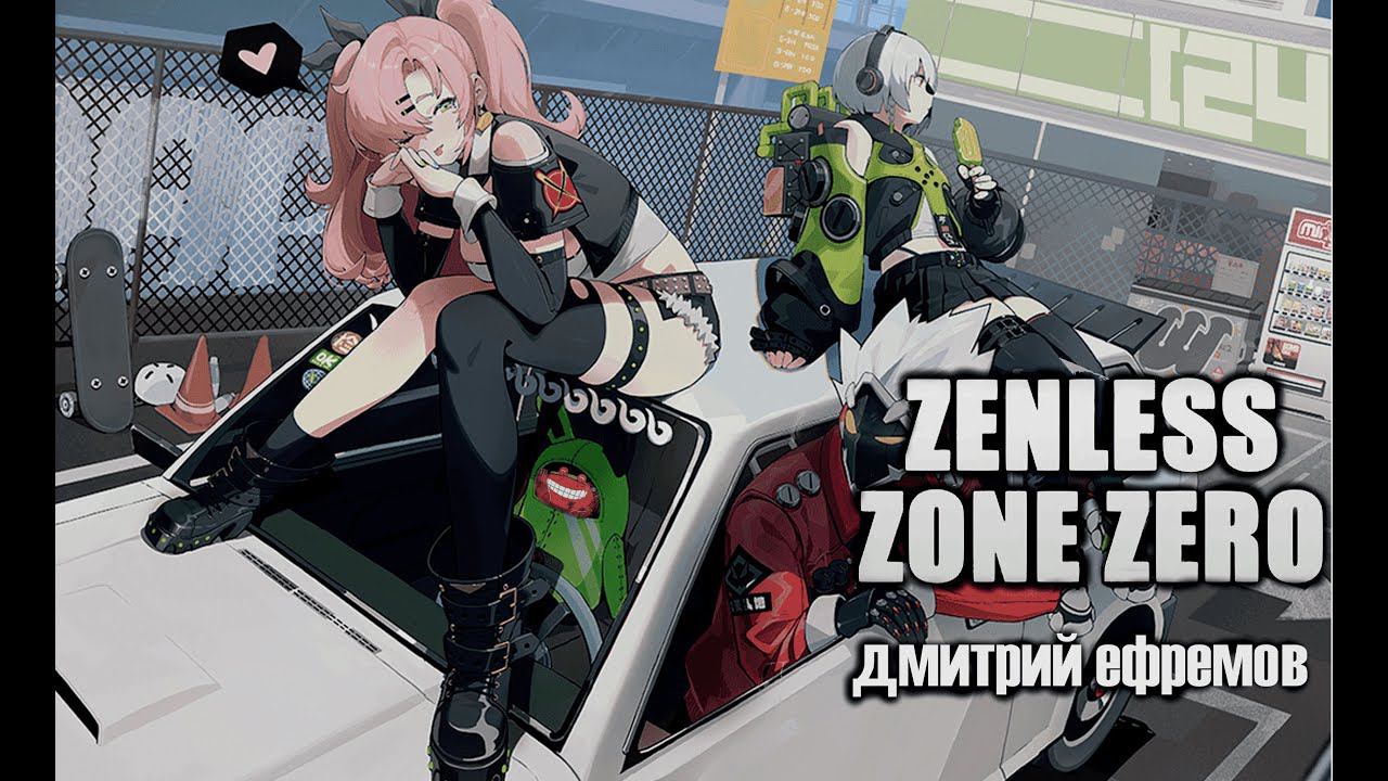 ZENLES ZONE ZERO #3 БИТВА ЗА СЕЙФ