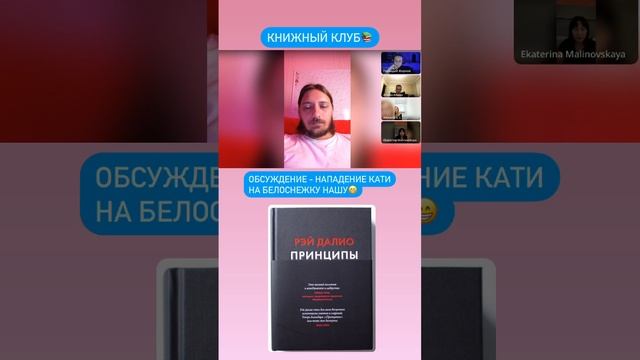 Книжный клуб : НАПАДЕНИЕ КАТИ НА БЕЛОСНЕЖКУ НАШУ