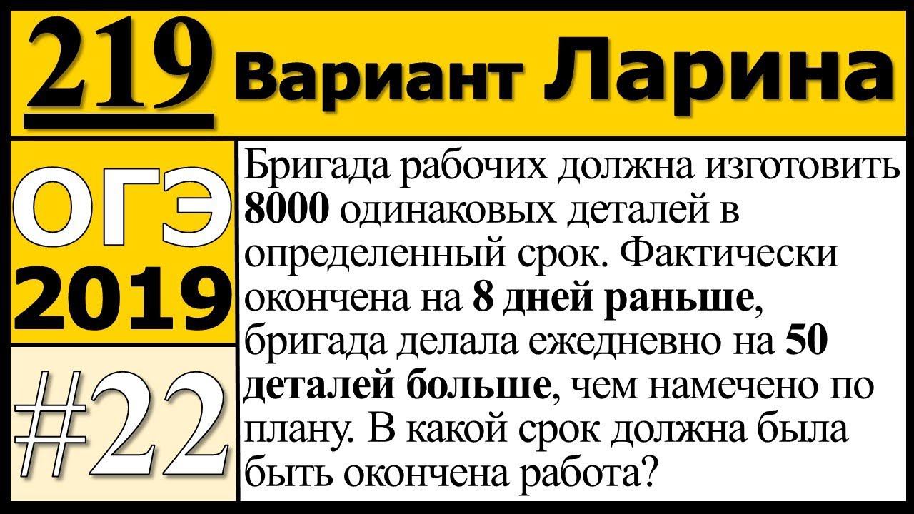 Задание 22 из Варианта Ларина №219 ОГЭ.