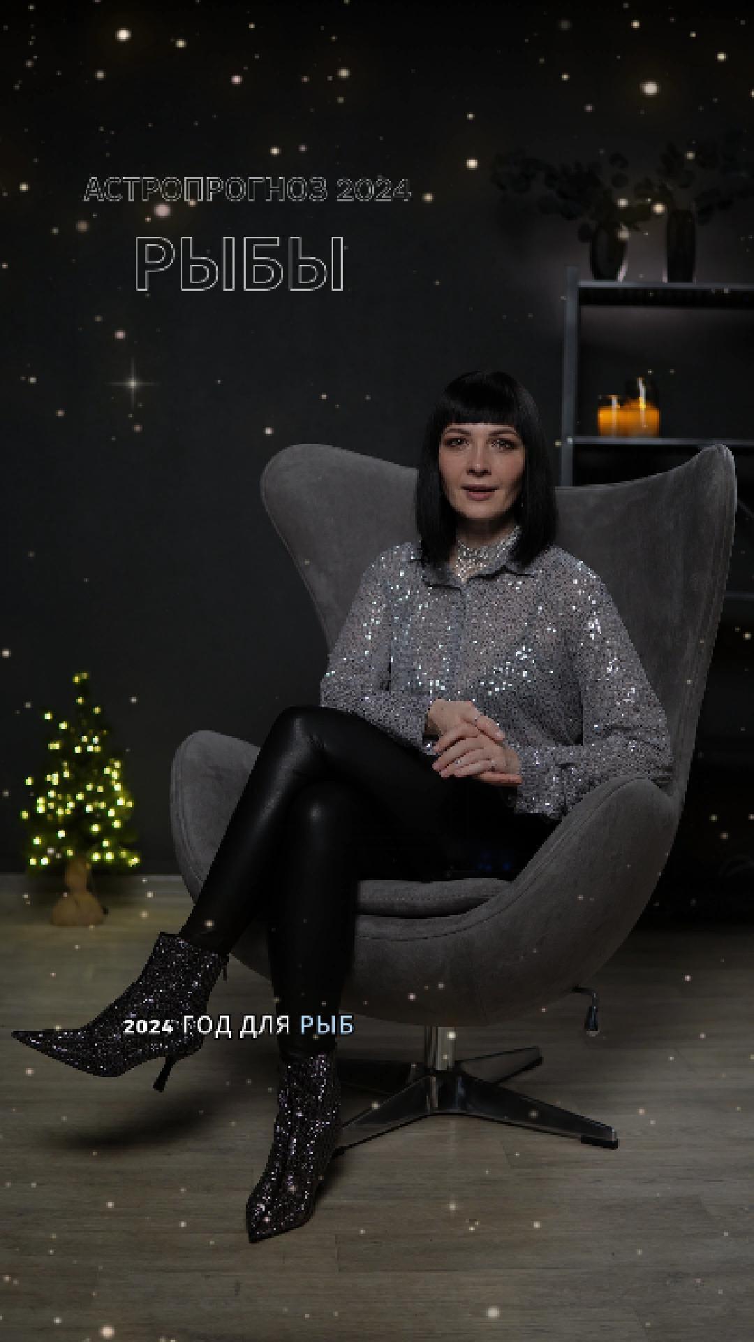 РЫБЫ 2024, АСТРОПРОГНОЗ