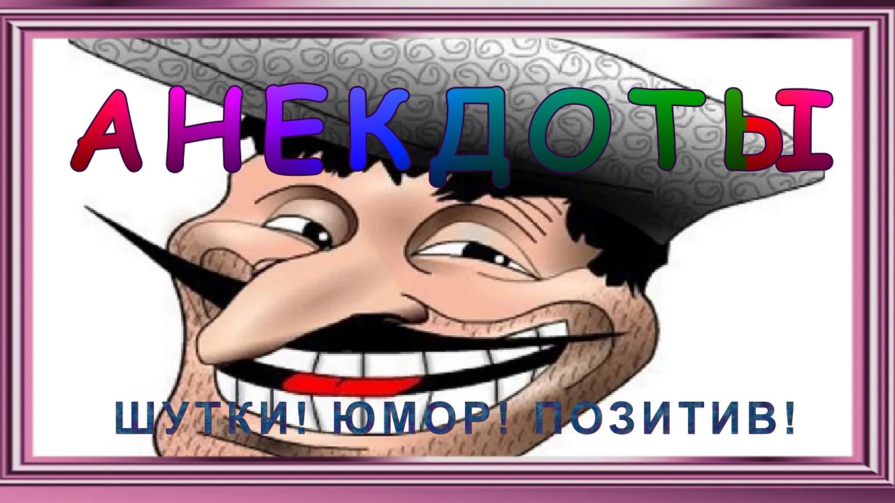 Анекдоты! Смешные анекдоты до слёз! Маленький Гоги Прикольный юмор! Позитив!.mp4