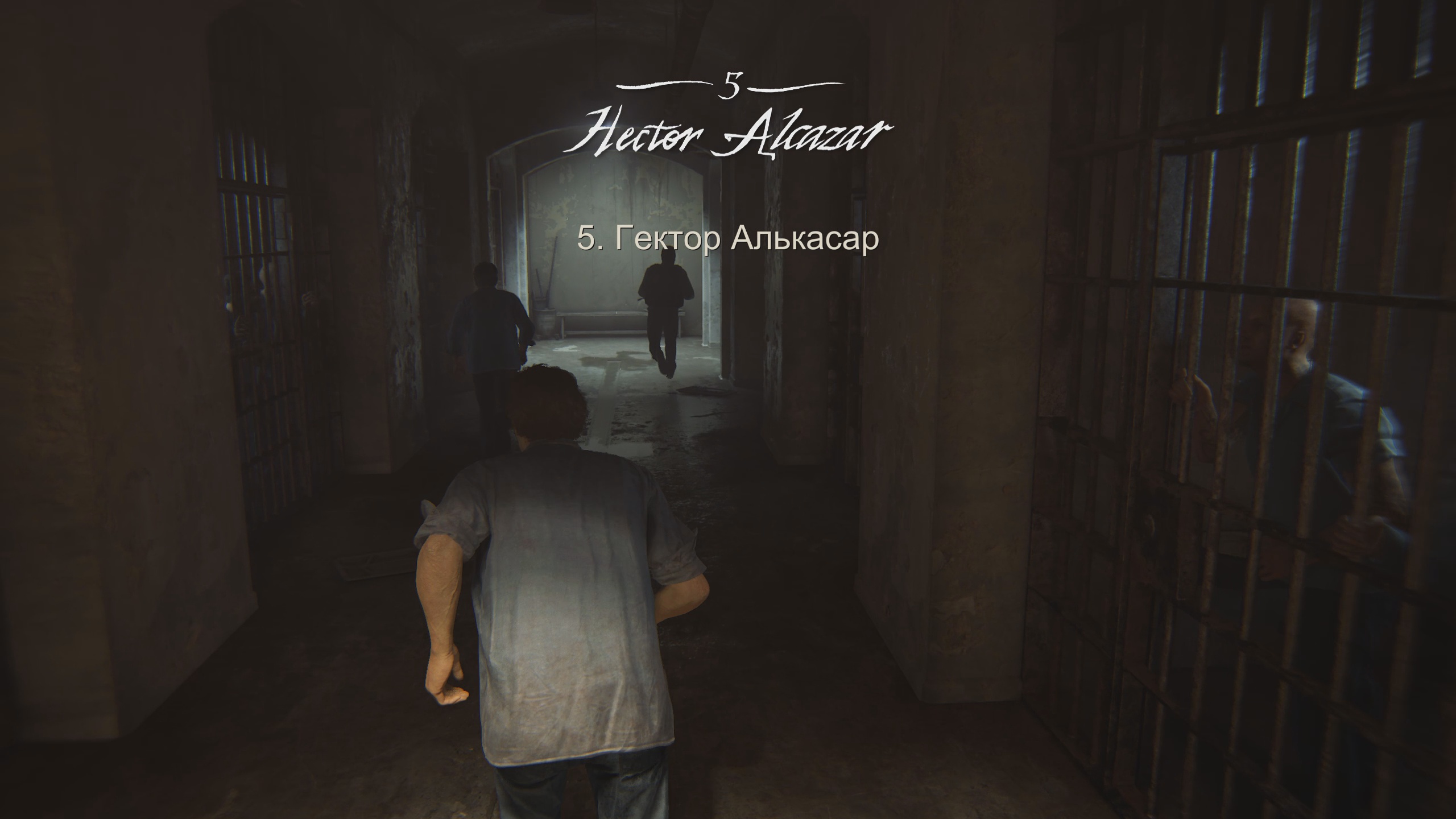 Uncharted 4 путь вора - [Часть 5] Гектор Алькасар