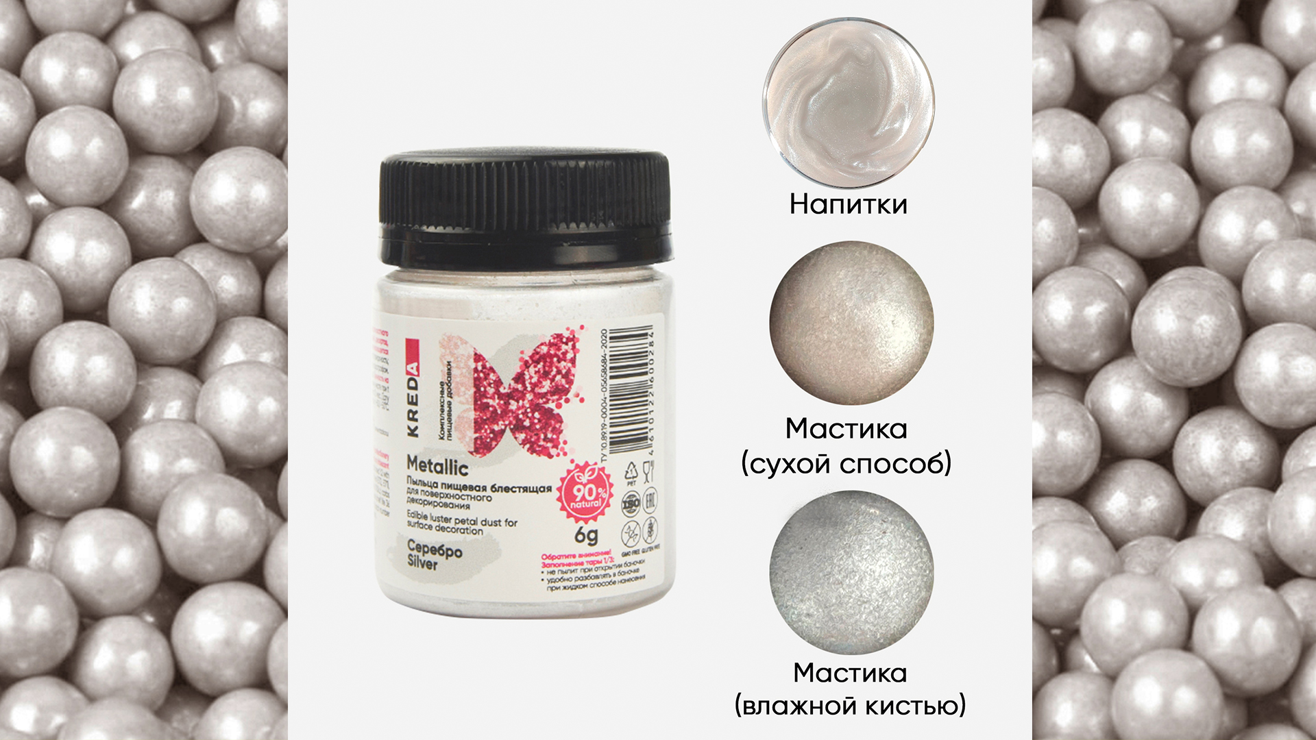 Блестящая пищевая пыльца Metallic 11 серебро. Окрашивание на 2 основах.