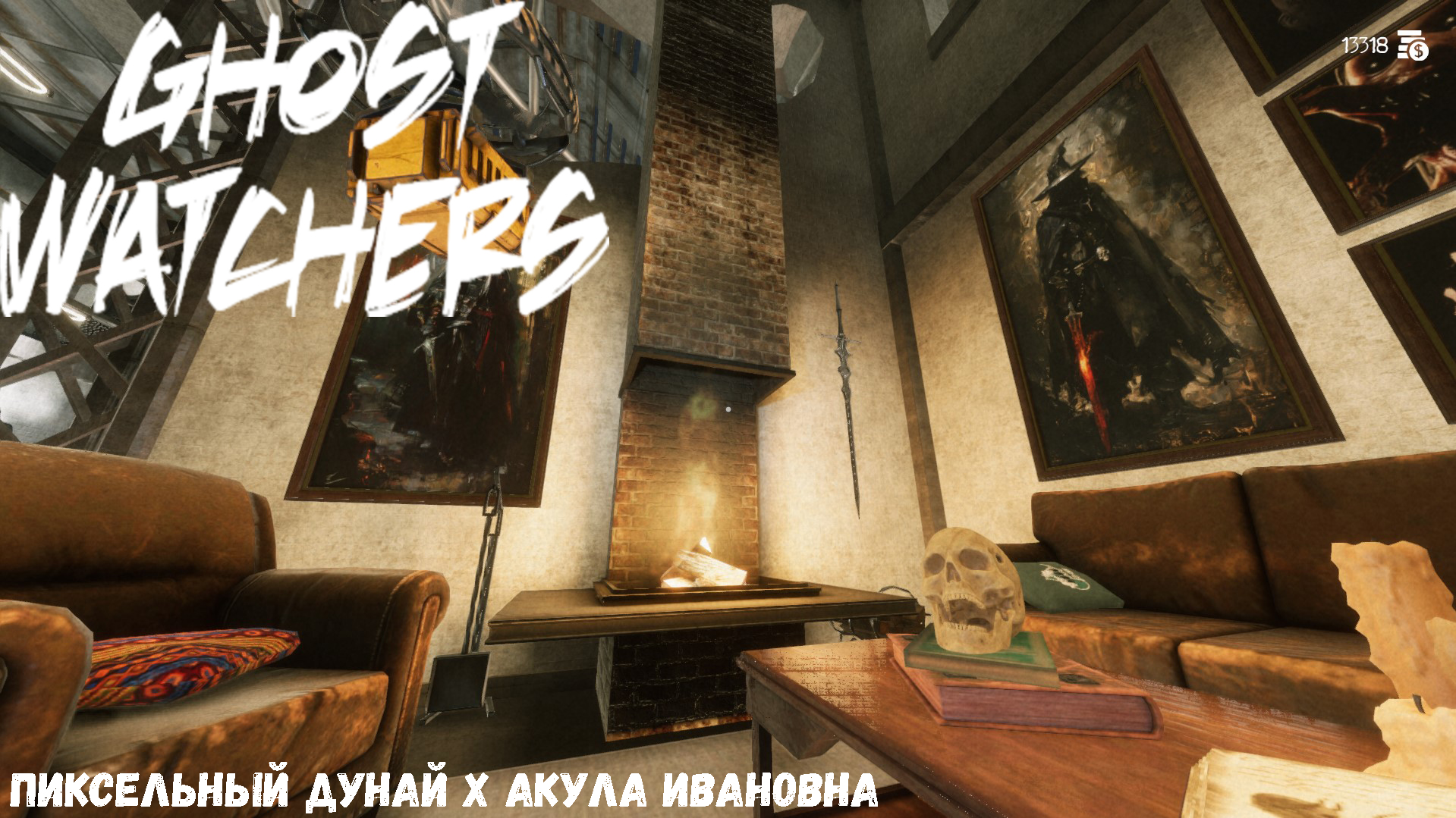 Ghost Watchers // Rampage. Начало. Вампир