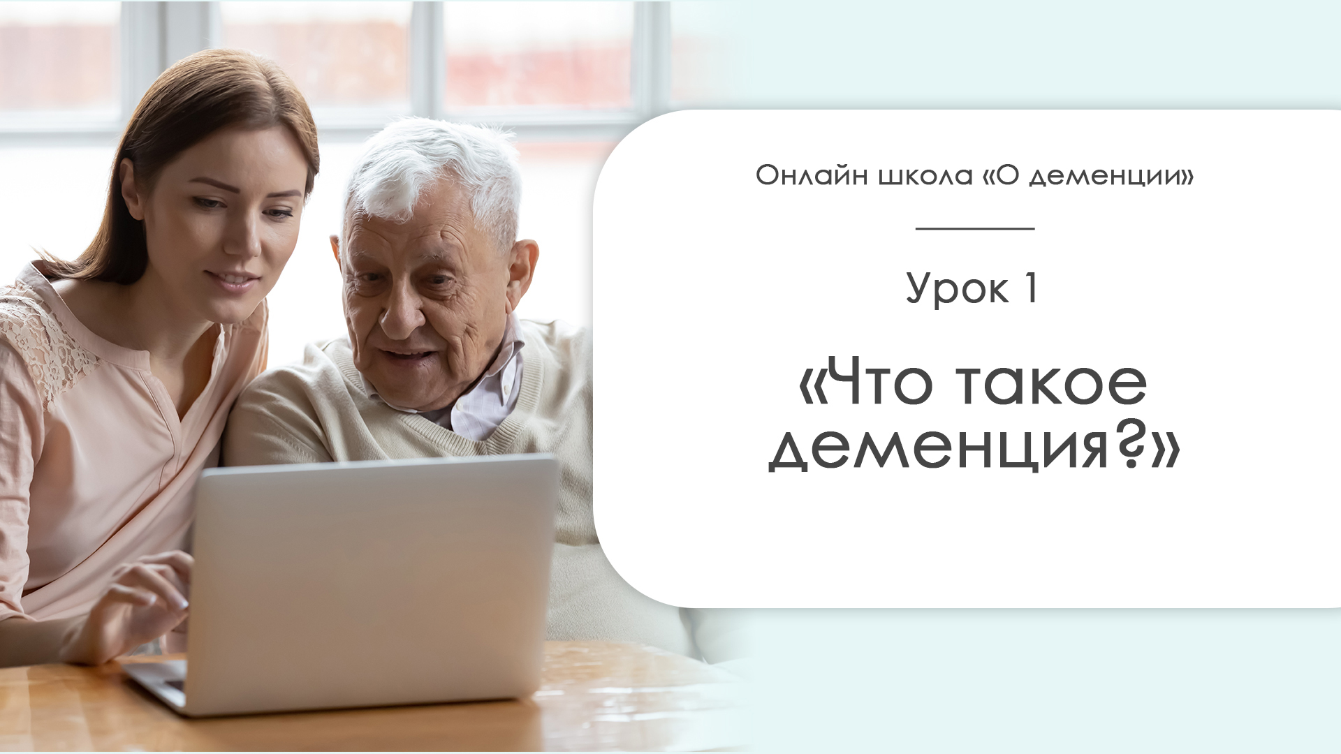 Что такое деменция