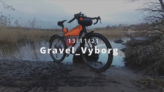 Вещево. Закрытие велосезона 2021 на Shulz Boys don’t cry.