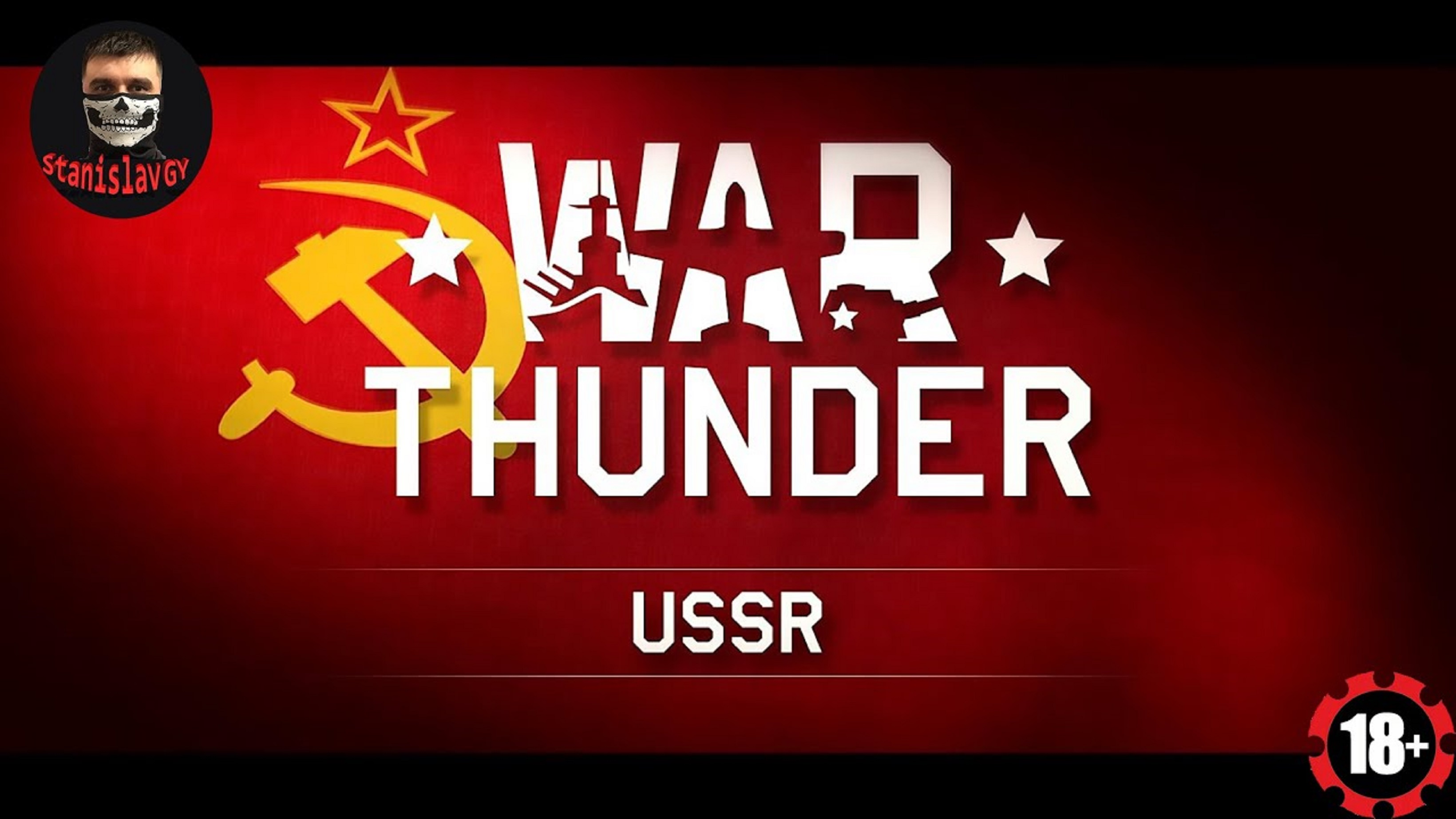 War Thunder | Унижение советских ТОП-ов | Уничтожение баланса | #StanislavGY