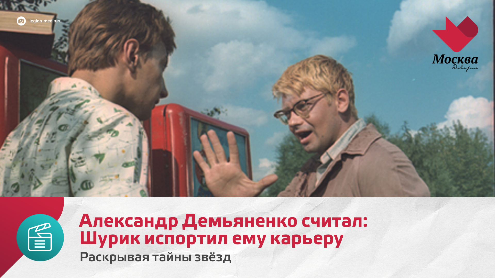 Александр Демьяненко считал: Шурик испортил ему карьеру | Раскрывая тайны звёзд