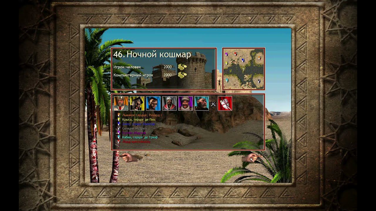 Stronghold.  Прохождение. Стронхолд 46 Ночной кошмар