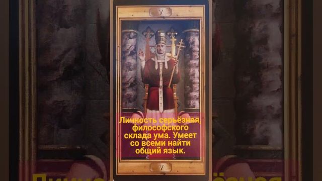 В энергиях какого аркана вы находитесь по дате рождения?