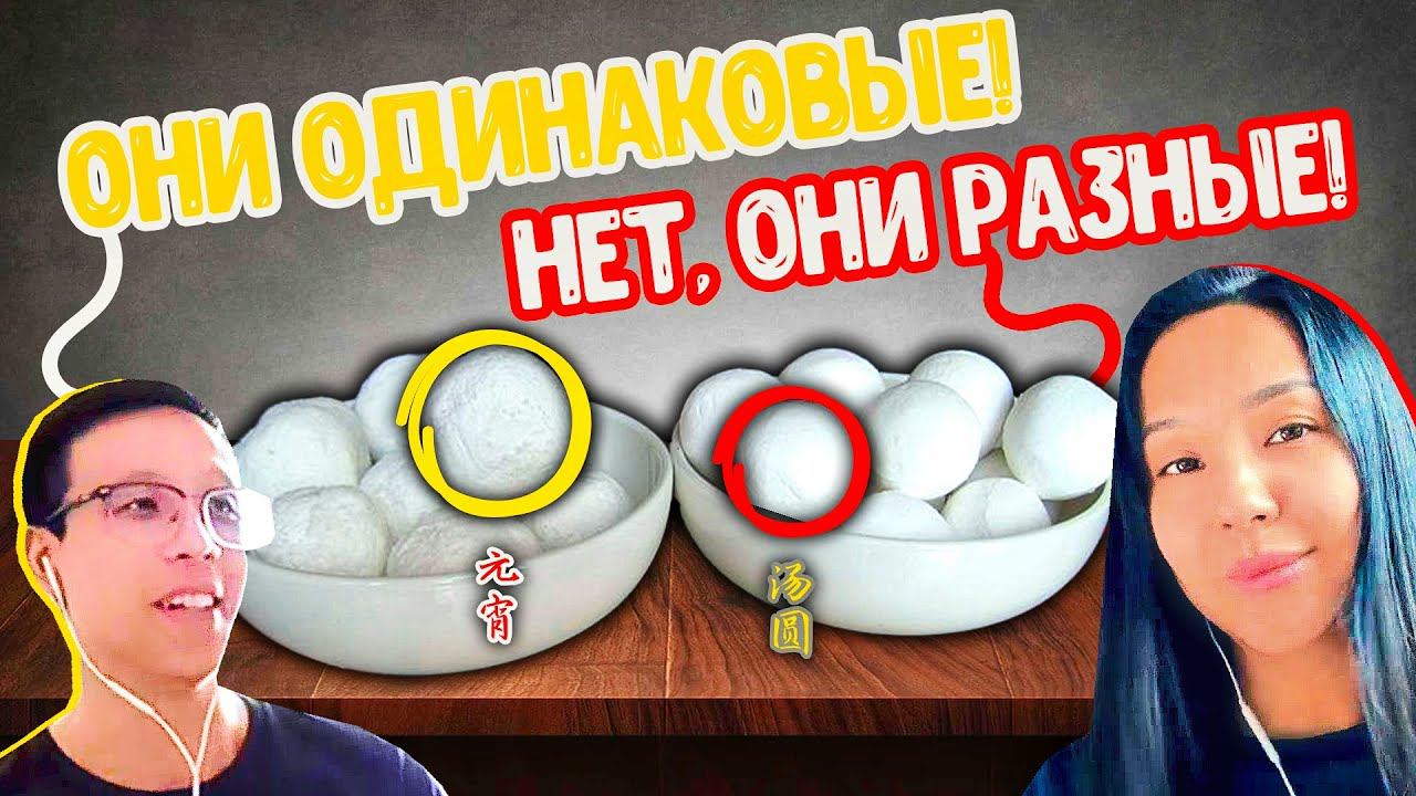 Зачем на Праздник фонарей  едят рисовые шарики  УЧУ КИТАЙСКИЙ ЯЗЫК ✌ Школа Динары Мин ✌