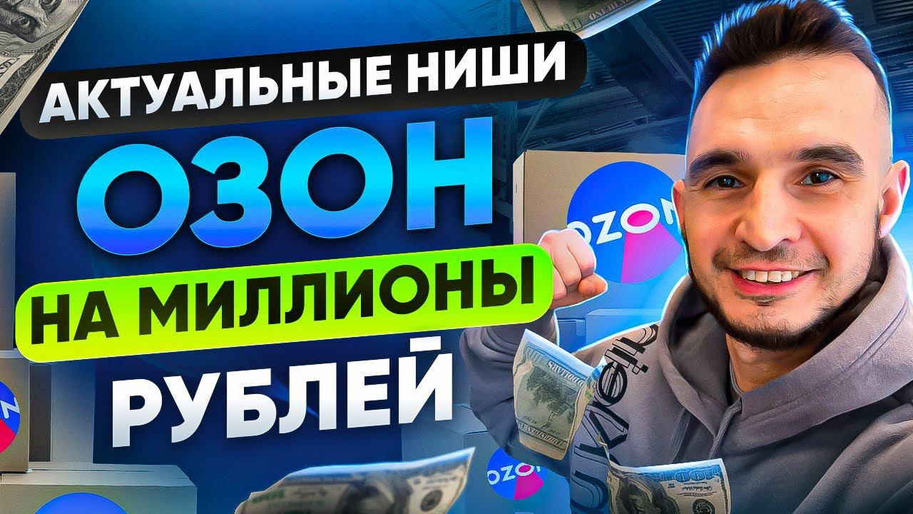 Как выбрать актуальную нишу на маркетплейсах в 2023?