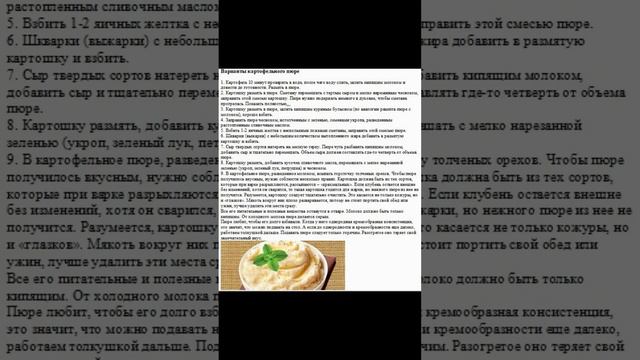 Картофельная пюрешка