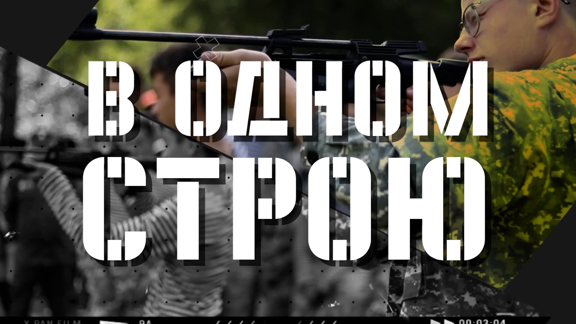 "Мы хотим быть достойны героев" - слет юных патриотов. В одном строю 25.09.23