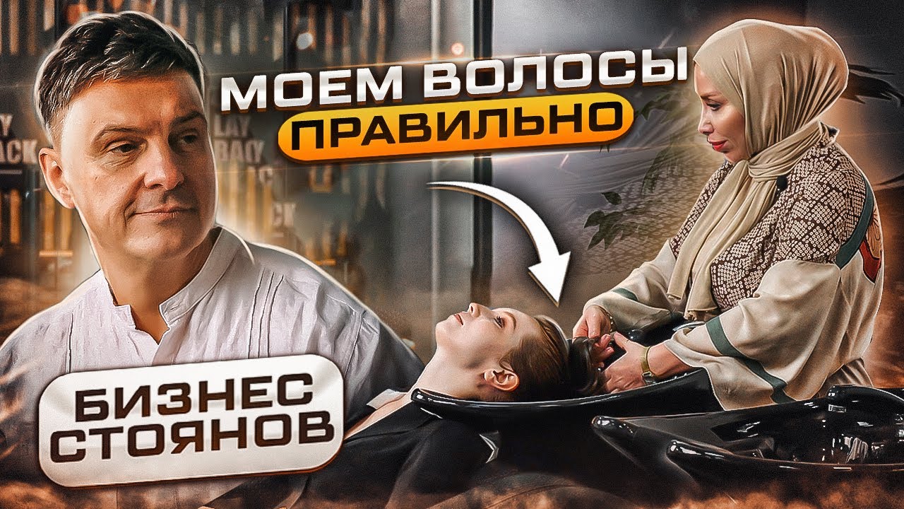 Моем Волосы правильно ✔️Советы Стилиста ✔️ Салонный уход дома